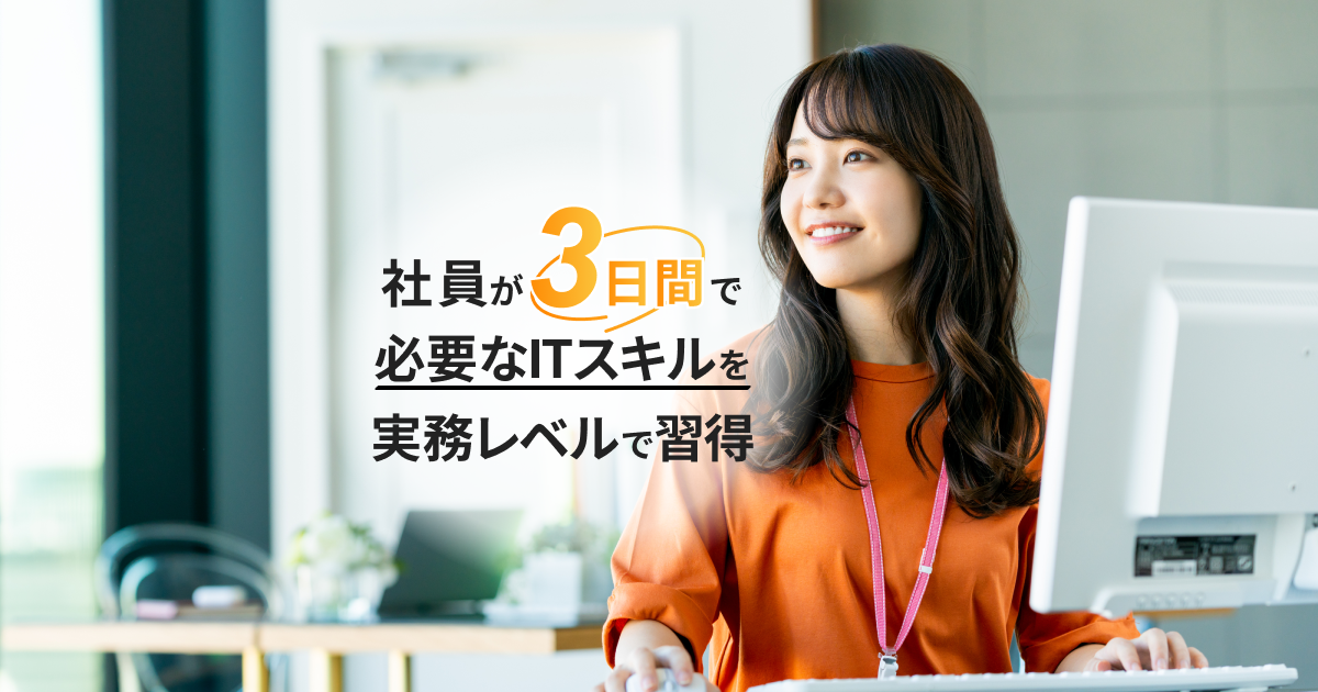 デジタル人材の育成ならウズカレBiz