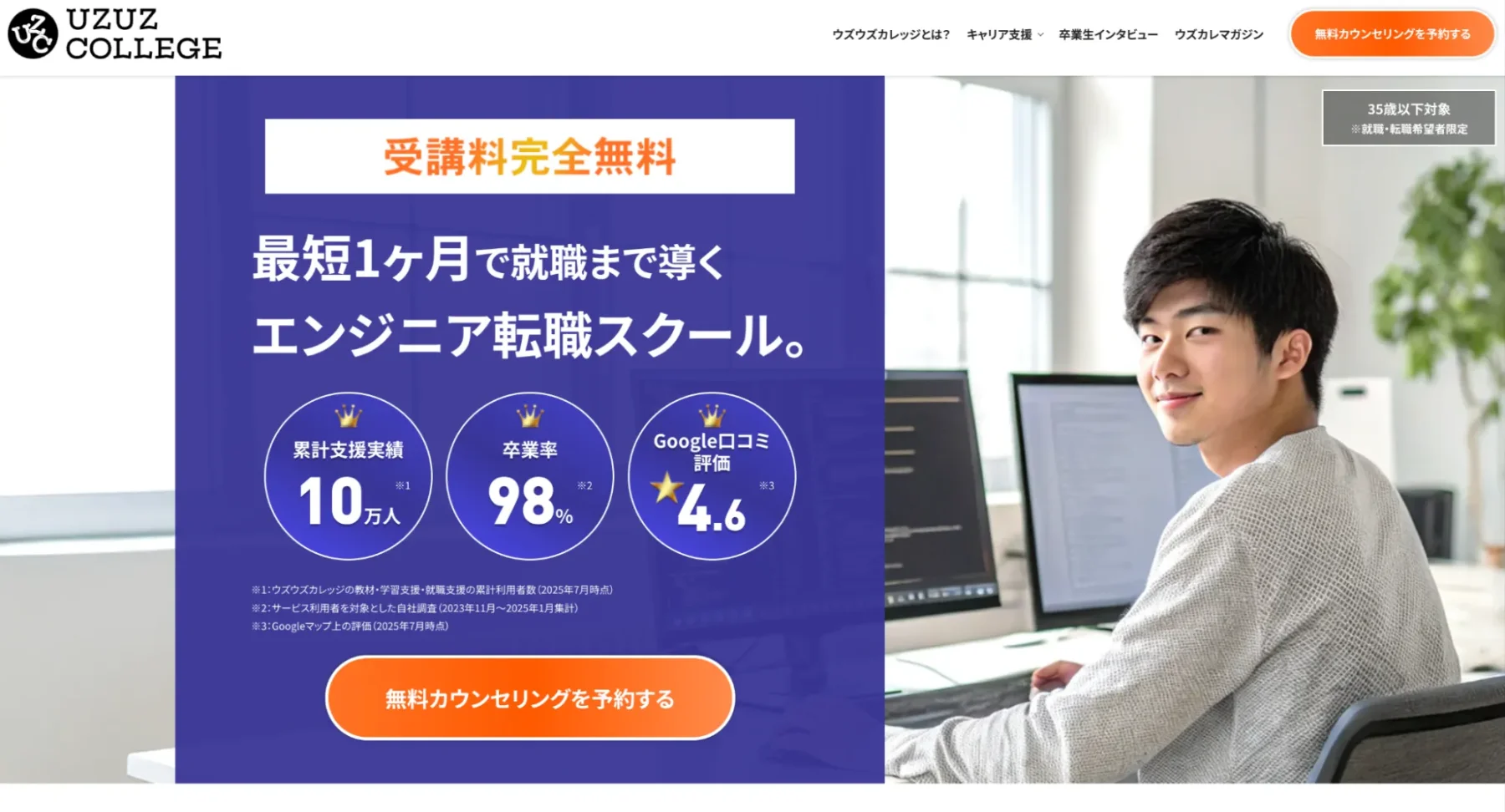 【受講体験レポート】ウズカレITを実際に受けてみた！評判や口コミは本当？ | ウズカレマガジン | ウズウズカレッジ